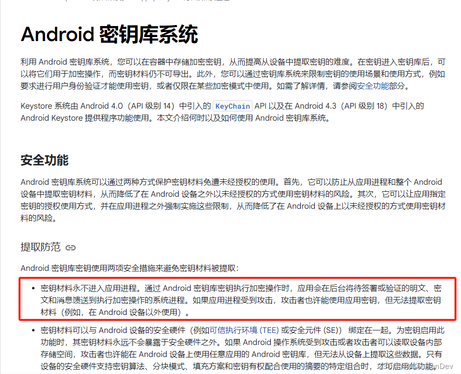 解决在Android中使用SecretKey生物验证后仍提示android.security.KeyStoreException: Key user not authenticated的问题 ...
