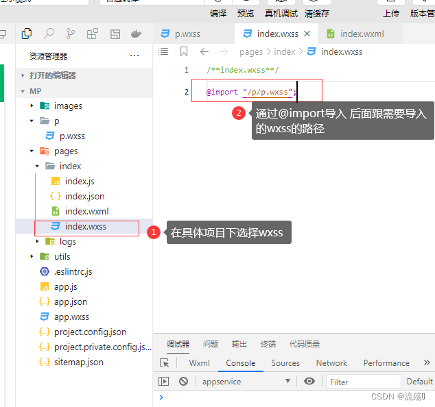 WXSS的全局样式和局部样式_页面wxss中不能识别全局样式-CSDN博客