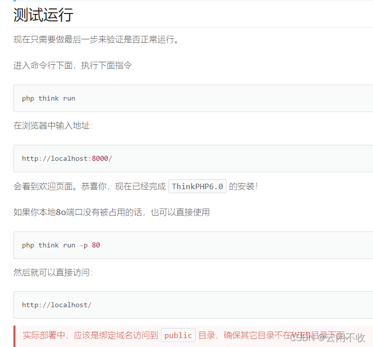 thinkphp6教程笔记_thinkphp6 start.php-CSDN博客