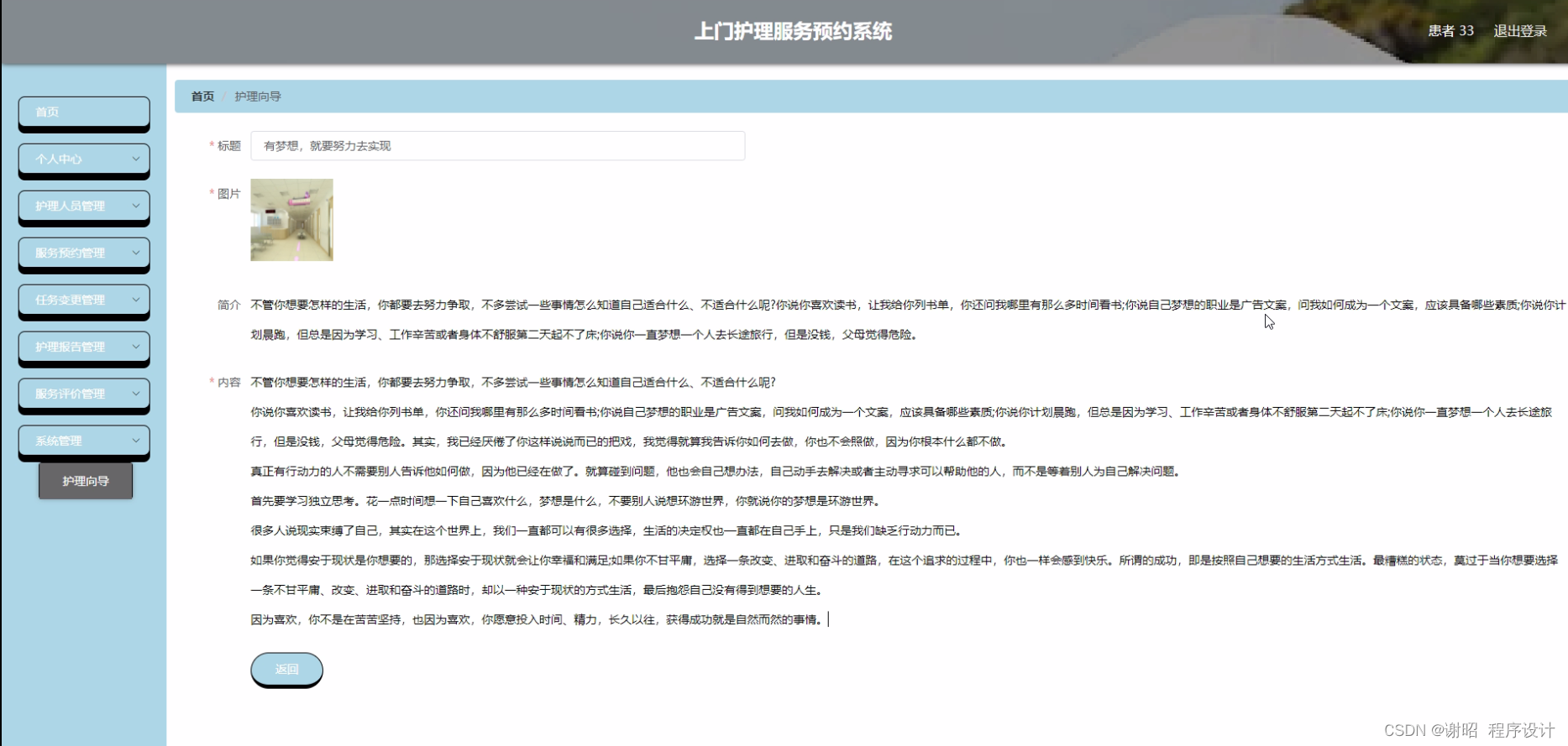 Springbootjavaphpnodepython上门护理服务预约系统【计算机毕设】 Csdn博客