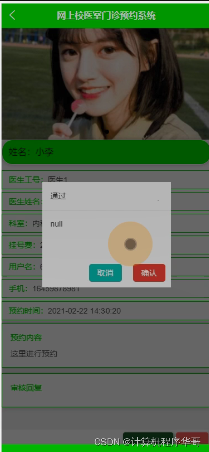 Java毕业设计网上校医室门诊预约系统(springbootmysqljdk18maven339)校医务室预约系统源代码 Csdn博客