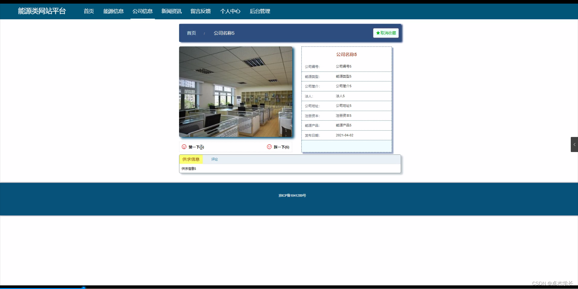 Java计算机毕业设计能源类网站平台（附源码、数据库）java新能源零部件在线供需平台搭建 Csdn博客
