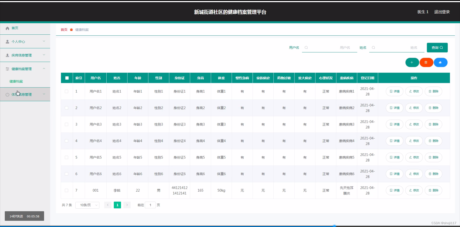 Java毕设项目新城街道社区的健康档案管理平台计算机（附源码系统数据库lw）小区街道社区项目java Csdn博客