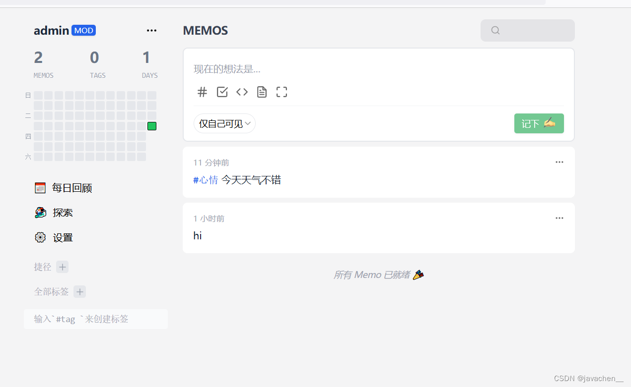 docker-碎片化备忘录Memos_备忘录 web docker-CSDN博客