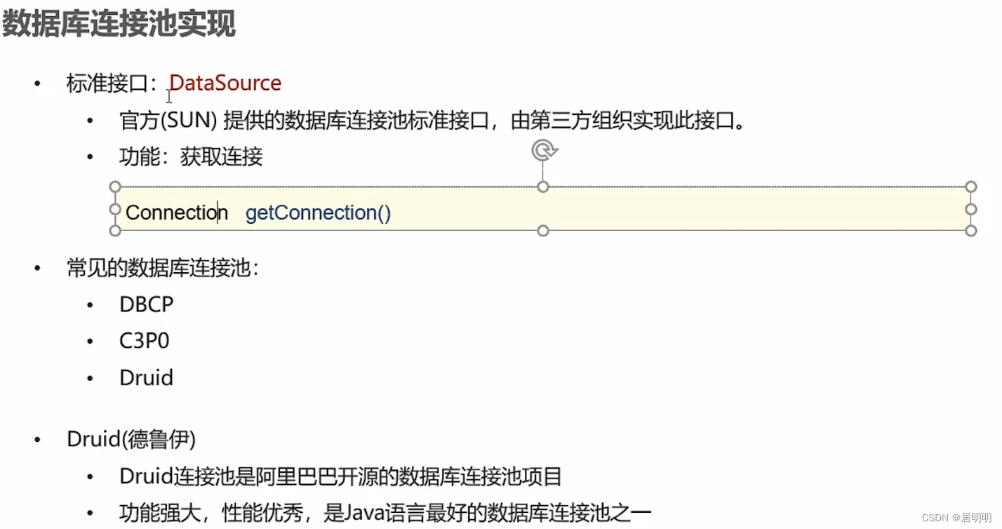 数据库连接池之Druid_druid demo-CSDN博客