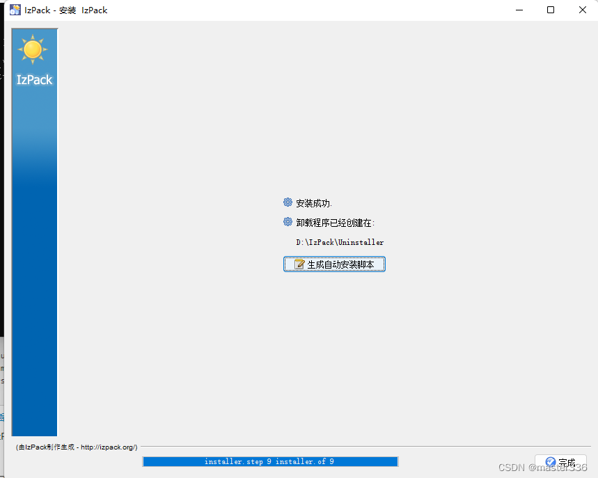 【izpack】使用izpack为你的程序提供安装程序封装-CSDN博客