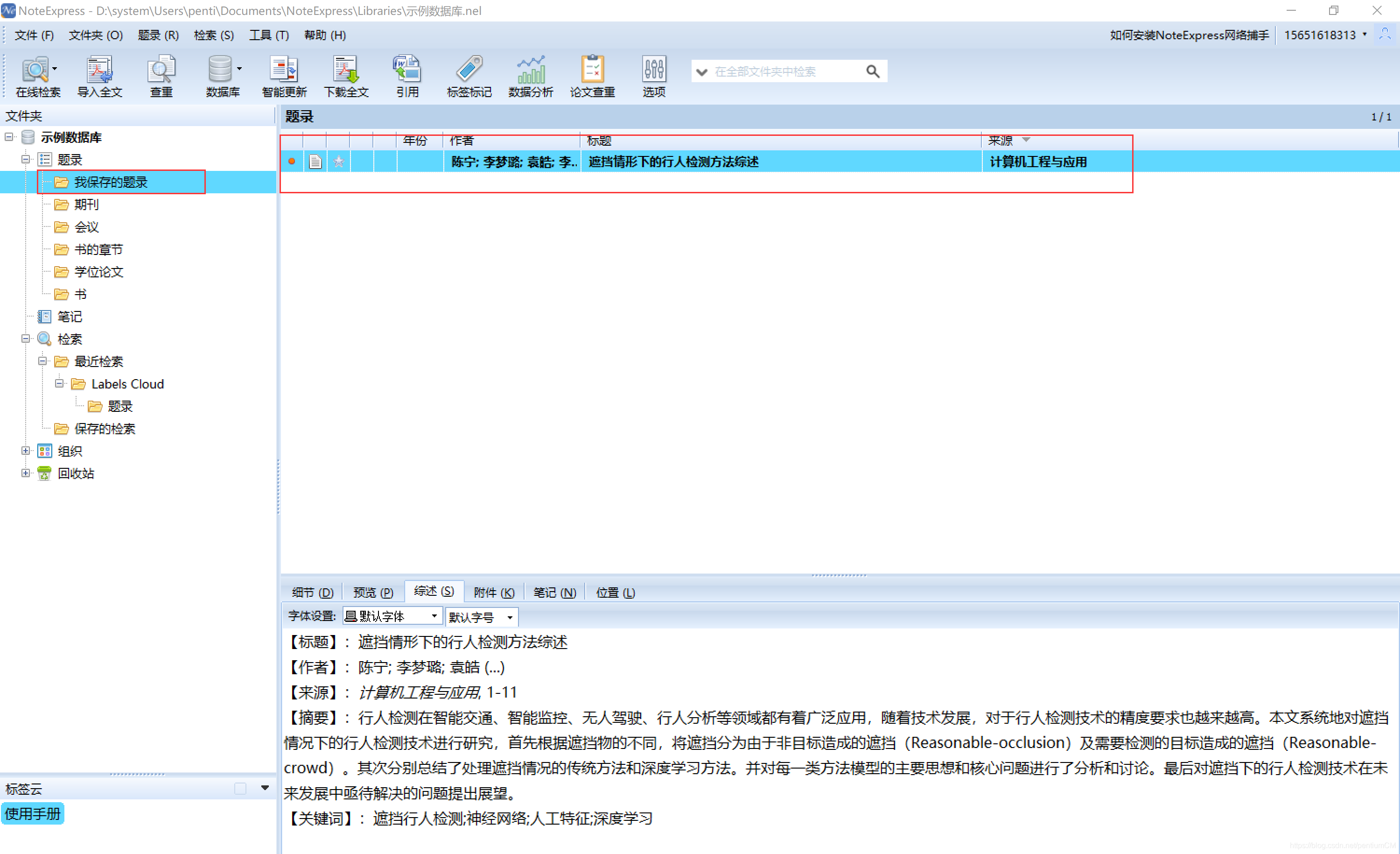 NoteExpress - 清清爽爽食用_ne从学校官网下载还是个人版-CSDN博客
