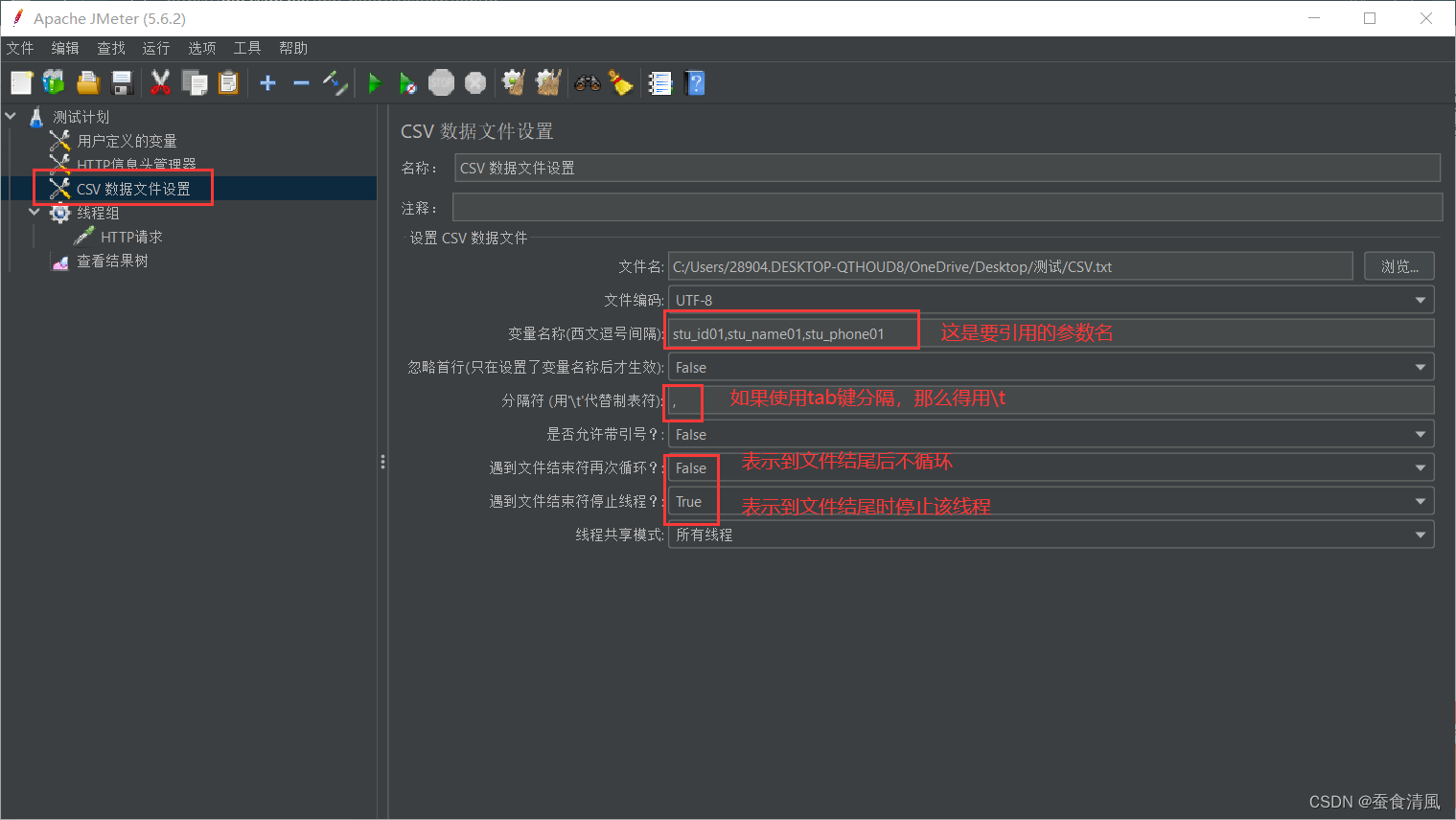 Jmeter实现csv数据批量导入jmeter导入csv文件 Csdn博客 
