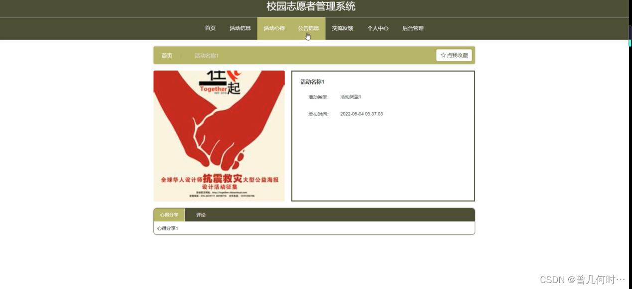 基于springboot的校园志愿者管理系统基于springboot的校园志愿者管理系统设计与实现 Csdn博客