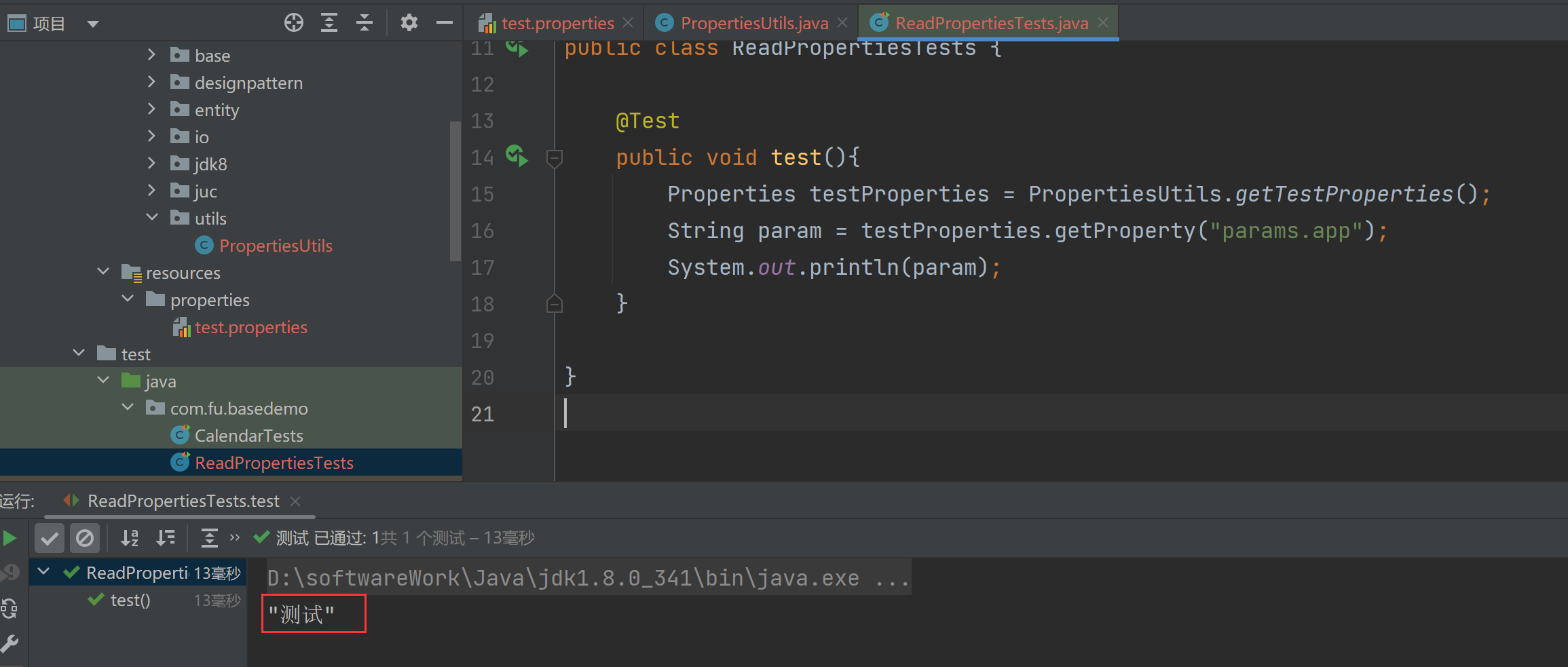 纯java读取properties配置文件的值（非springsrpingboot方式读取）java不使用springboot读取配置文件