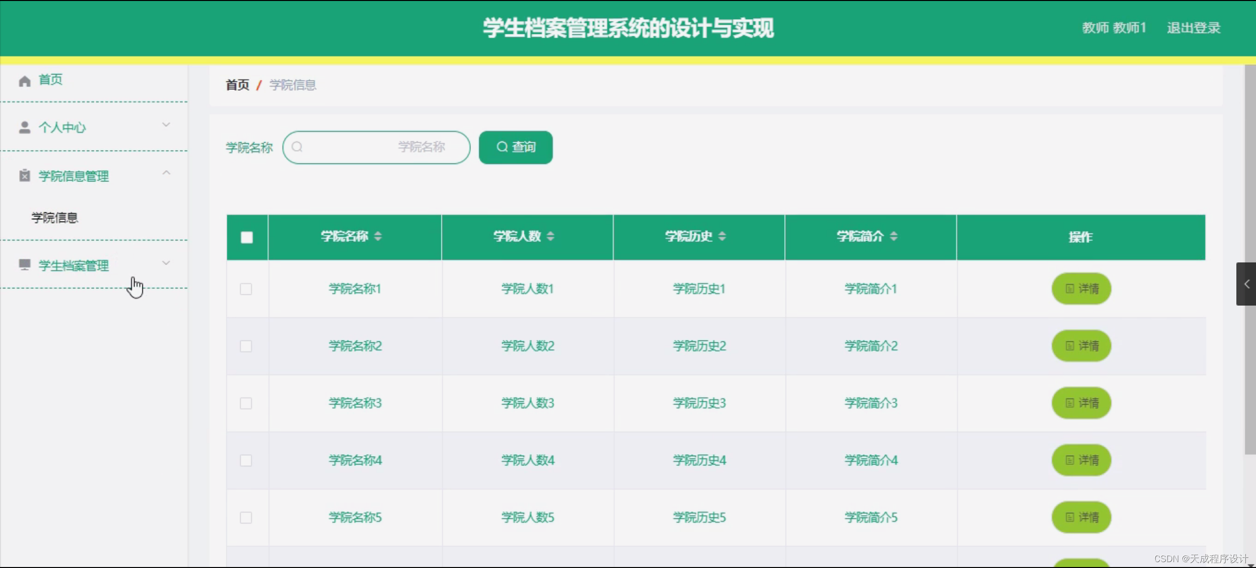 Java计算机毕业设计(附源码)学生档案管理系统的设计与实现(ssmmysqlmavenlw文档) Csdn博客