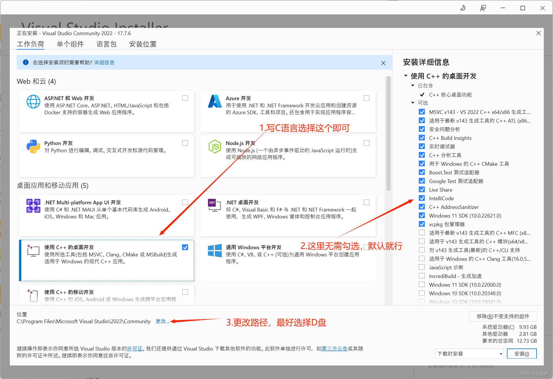 VS2022的安装_vs2022c1.win.ciinput-CSDN博客