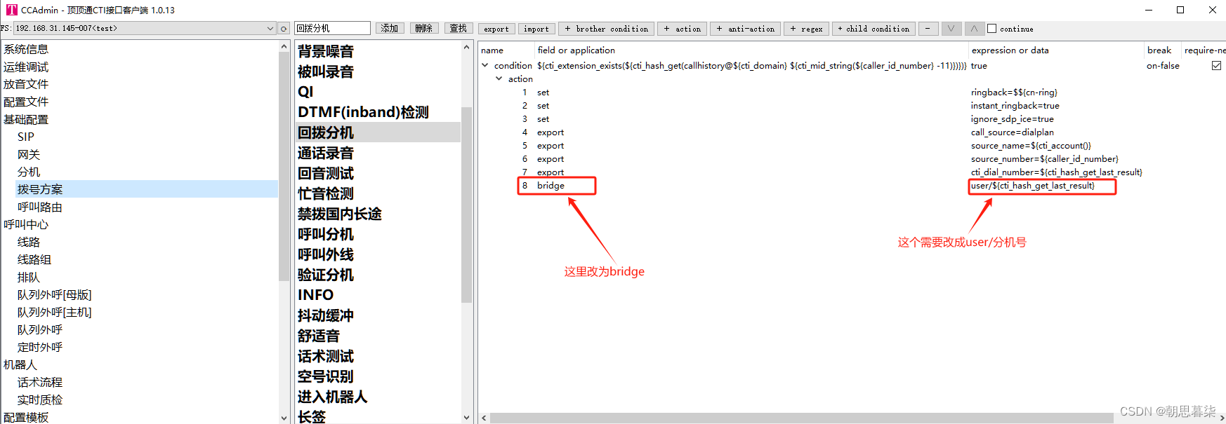 A中间件绑定的分机B中间件来电通知(mod_cti_基于FreeSWITCH)_cti bridge设置 export-CSDN博客