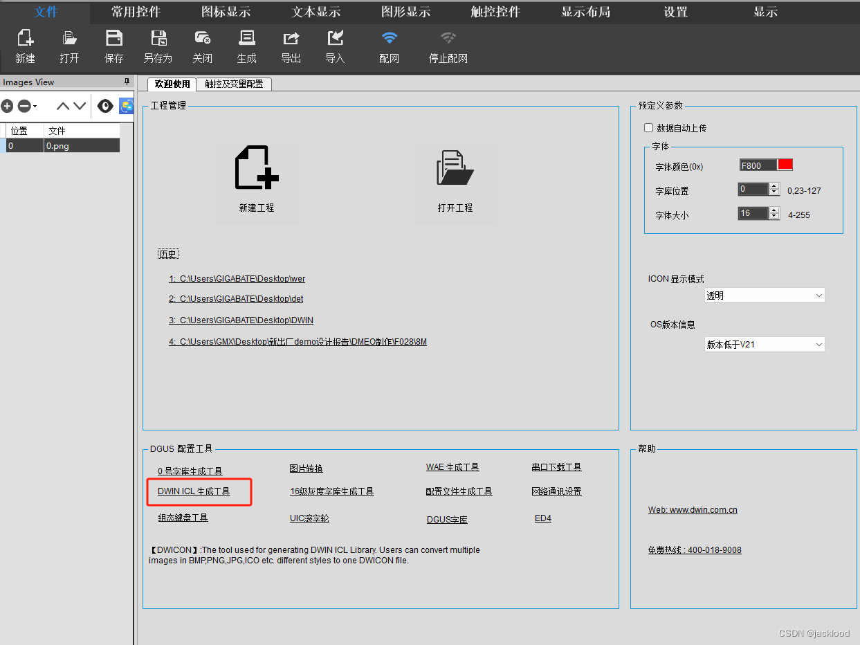 迪文串口屏屏幕界面制作软件T5L_DGUS Tool\\DGUS_V7647的使用_迪文触摸屏编程软件-CSDN博客