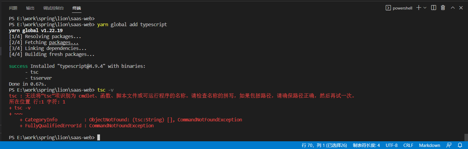 tsc : 无法将“tsc”项识别为 cmdlet、函数、脚本文件或可运行程序的名称_tsc : 无法将“tsc”项识别为 cmdlet、函数、脚本文件或可运行程序的名称。请检查-CSDN博客