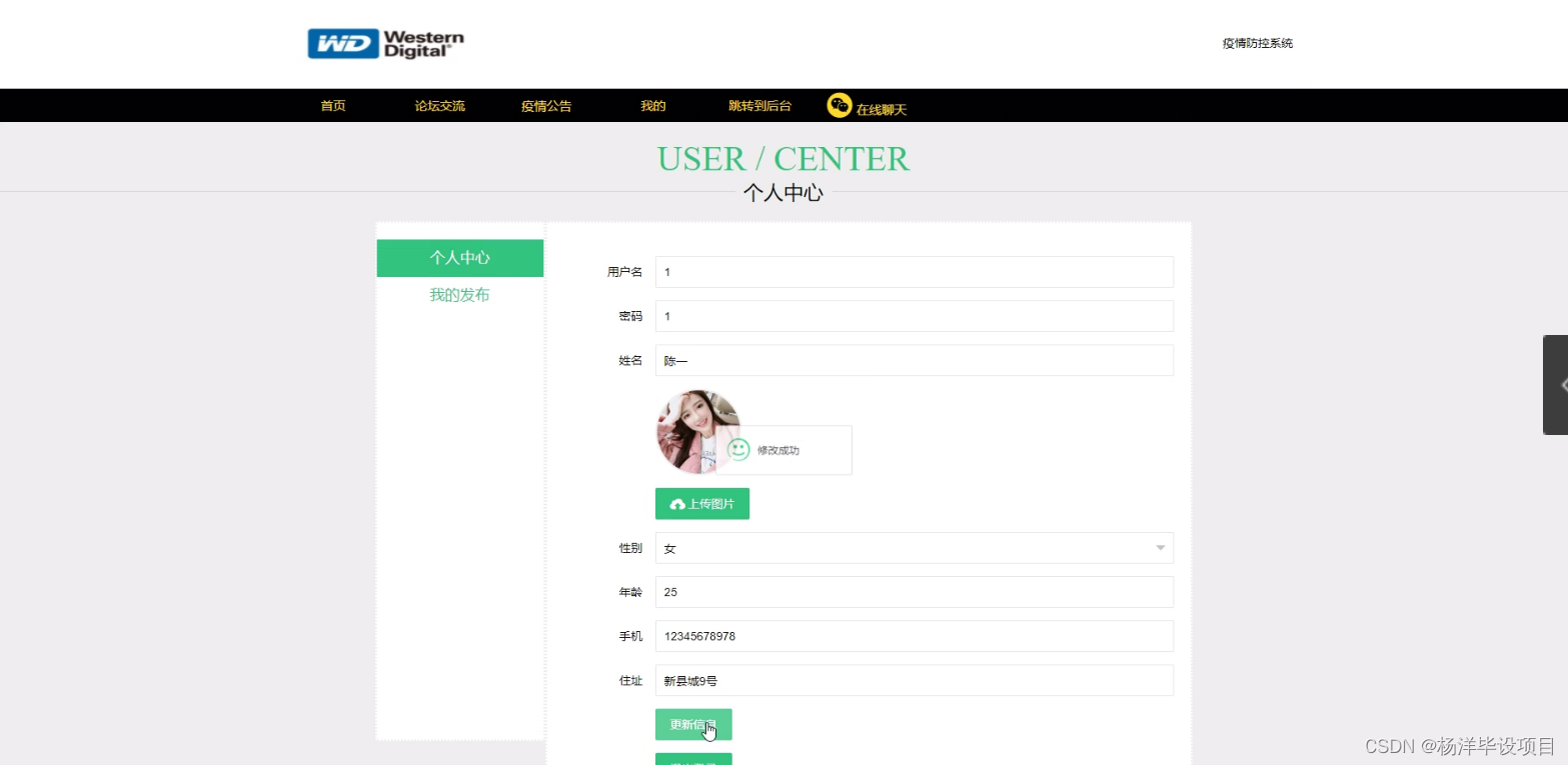 疫情防控系统(JSP+java+springmvc+mysql+MyBatis)-CSDN博客