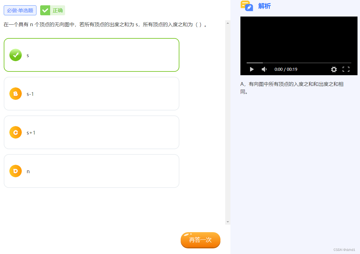 第07课-图的概念与存储-CSDN博客