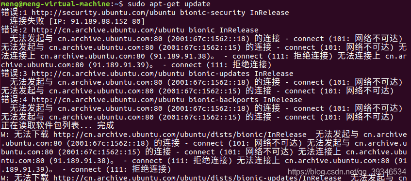 Ubuntu更新报错: 无法下载 http://cn.mirrors.ustc.edu.cn/ubuntu/dists/bionic/InRelease 连接失败BUNTU-CSDN博客