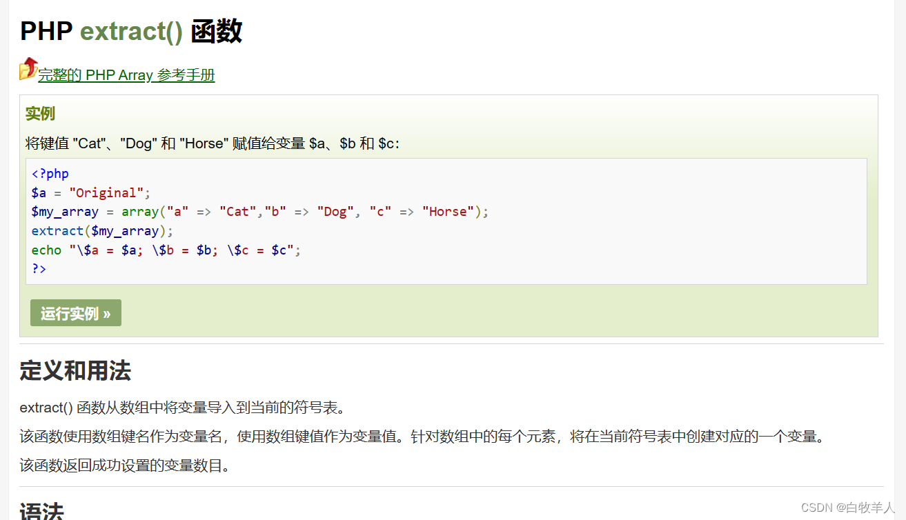 bugku-web-file_get_contents-CSDN博客