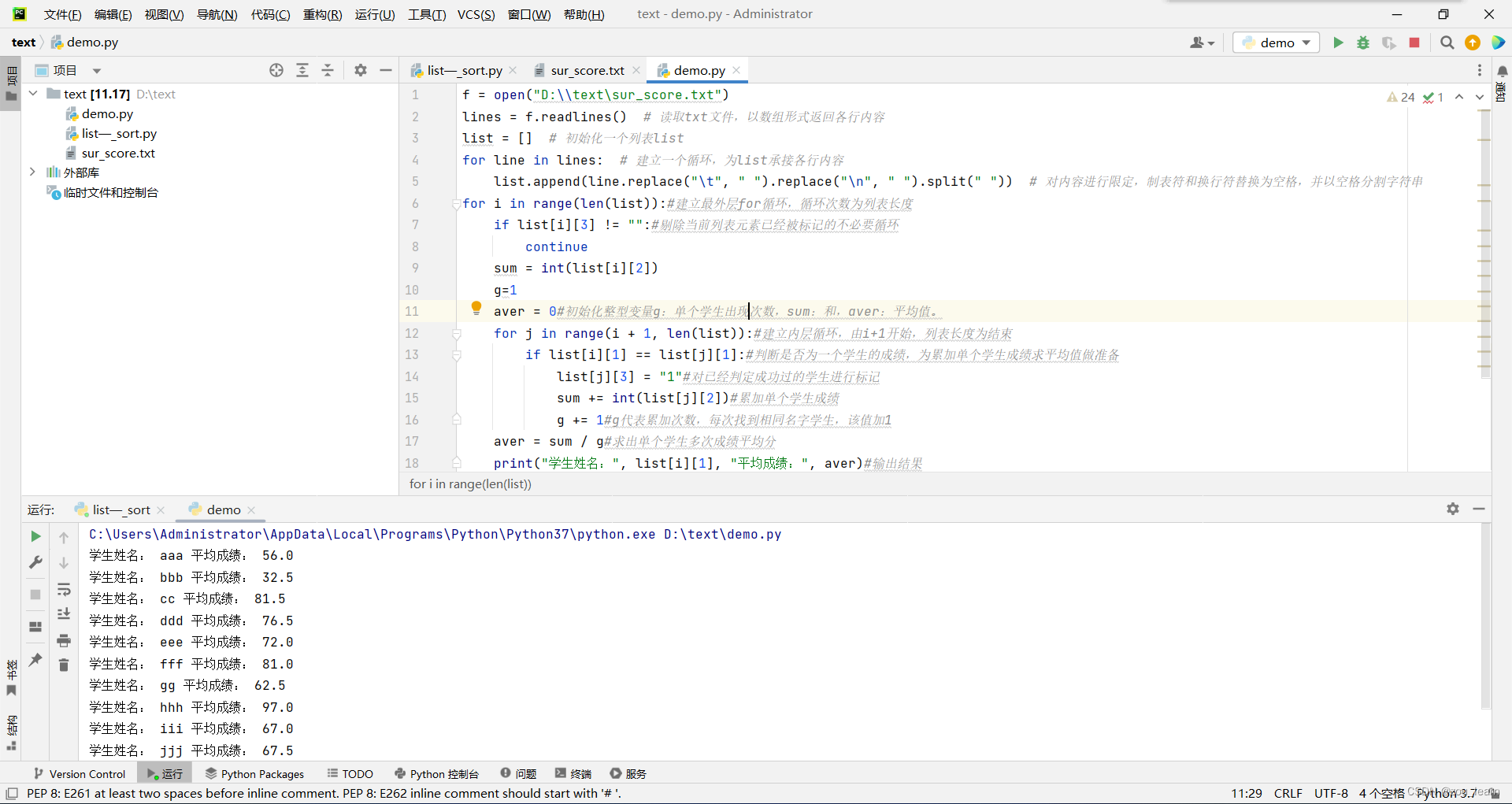 python文本文件中保存了学生多次测试的成绩。每个学生每次测试成绩占一行某行数据如：0001 小明 95请统计每个学生的平均分_28. (简 ...