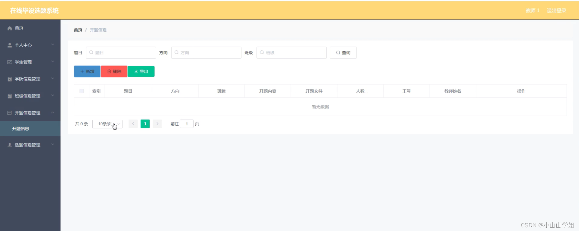 Java毕设项目在线毕设选题系统（javavuemybatismavenmysql）java前端项目选题 Csdn博客