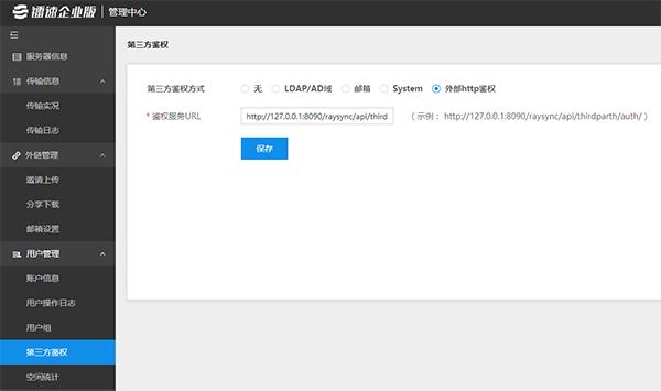 传输文件到服务器_重磅！镭速传输Raysync发布11项全新功能-CSDN博客