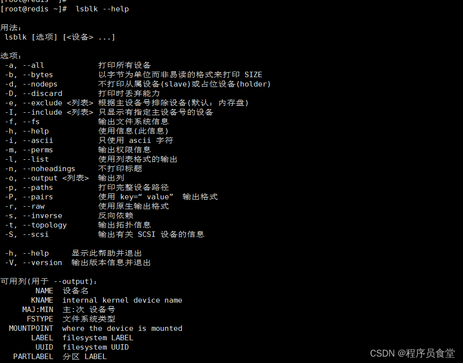 【Linux】lsblk 命令使用-CSDN博客