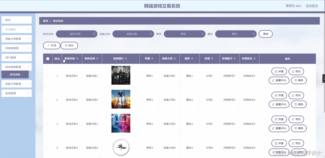 Javaphpnodejspython网络游戏交易系统【2024年毕设】游戏交易平台模版php Csdn博客