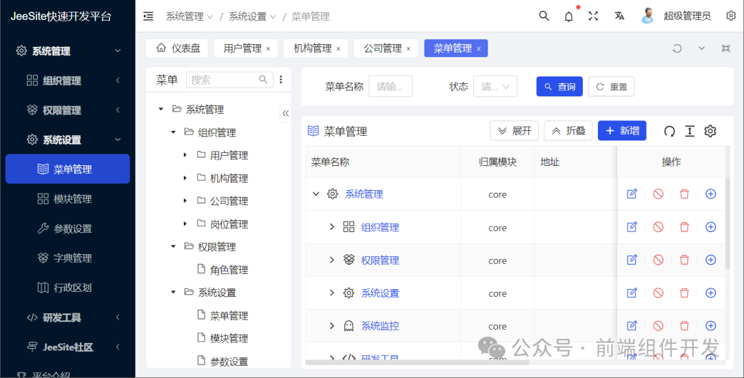 JeeSite 4.x and 5.x快速开发平台前端技术探索与实践_jeesite4-CSDN博客