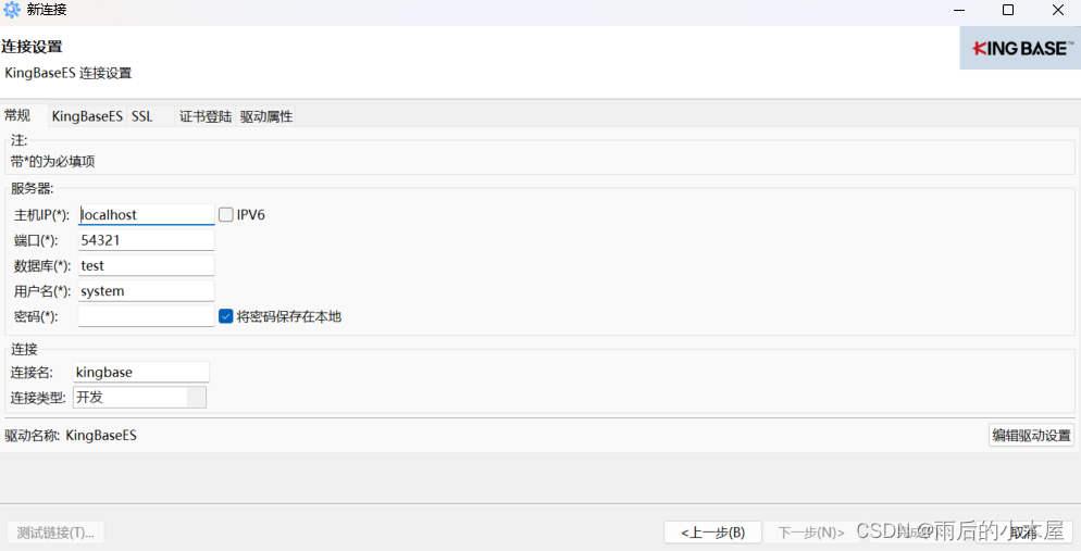【数据库】Mysql导入Kingbase数据库_kingbase replace into-CSDN博客