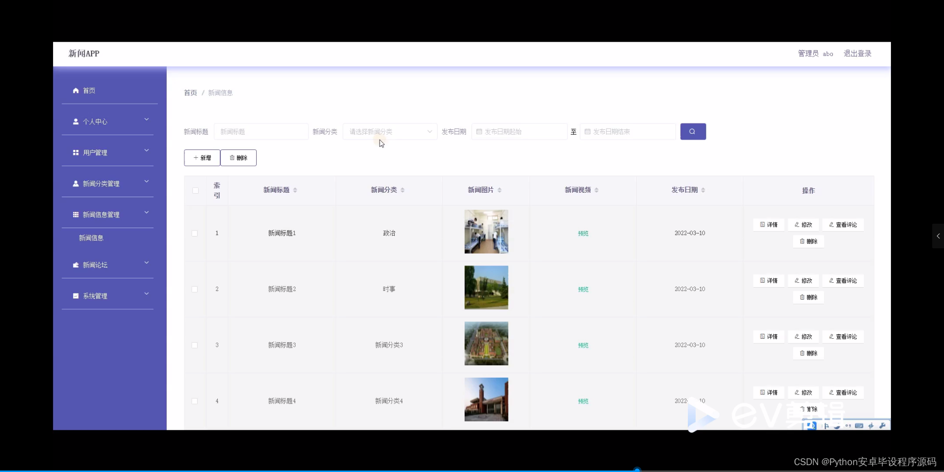 [附源码]计算机毕业设计Python+uniapp新闻APP6o56l(程序+lw+APP+远程部署)-CSDN博客