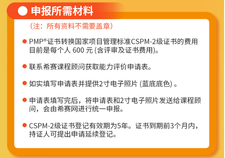 PMP怎么免试申请CSPM啊？_pmp cspm-2申请-CSDN博客