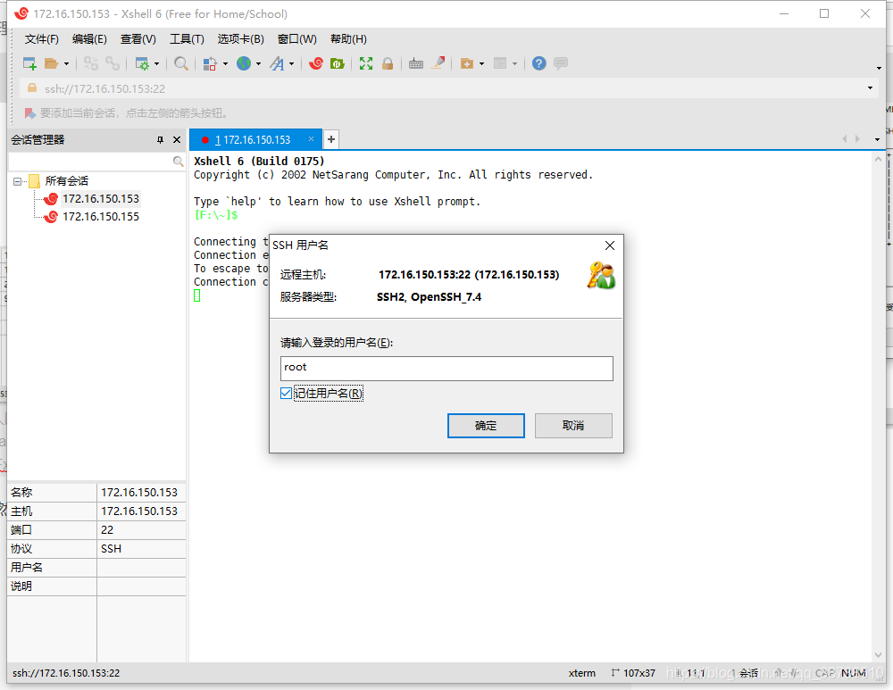 使用xshell连接虚拟机的centos7系统_shell连接虚拟机centos7-CSDN博客