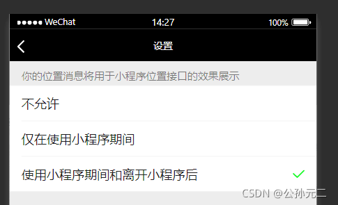 uniapp 微信小程序实现申请用户授权离开小程序后获取地理位置_scope.userlocationbackground-CSDN博客