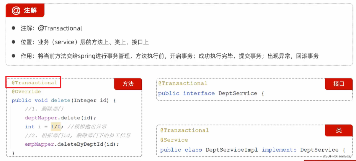 【Java Web】013 -- SpringBootWeb综合案例（事务管理、AOP）_web项目 自定义开启事务-CSDN博客