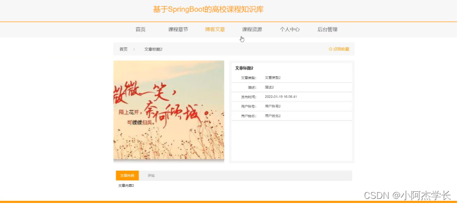 附源码 Python计算机毕业设计django的高校课程知识库django知识库系统 Csdn博客