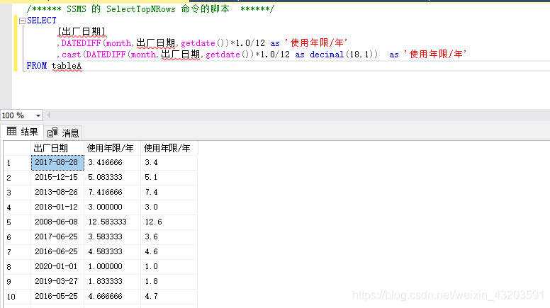 Sqlserver:计算时间差并换算为年或月,且保留特定位小数sqlserver 时间差 Csdn博客