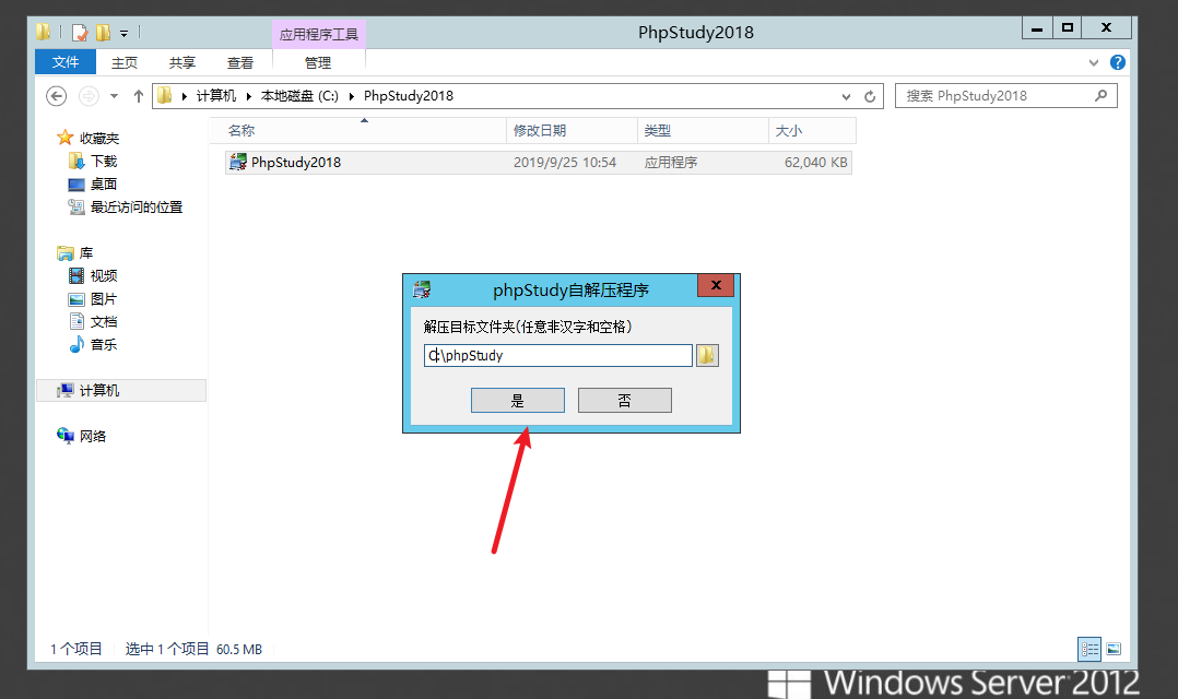 WindowsServer2012安装教程+phpstudy配置_windows server 2012-CSDN博客
