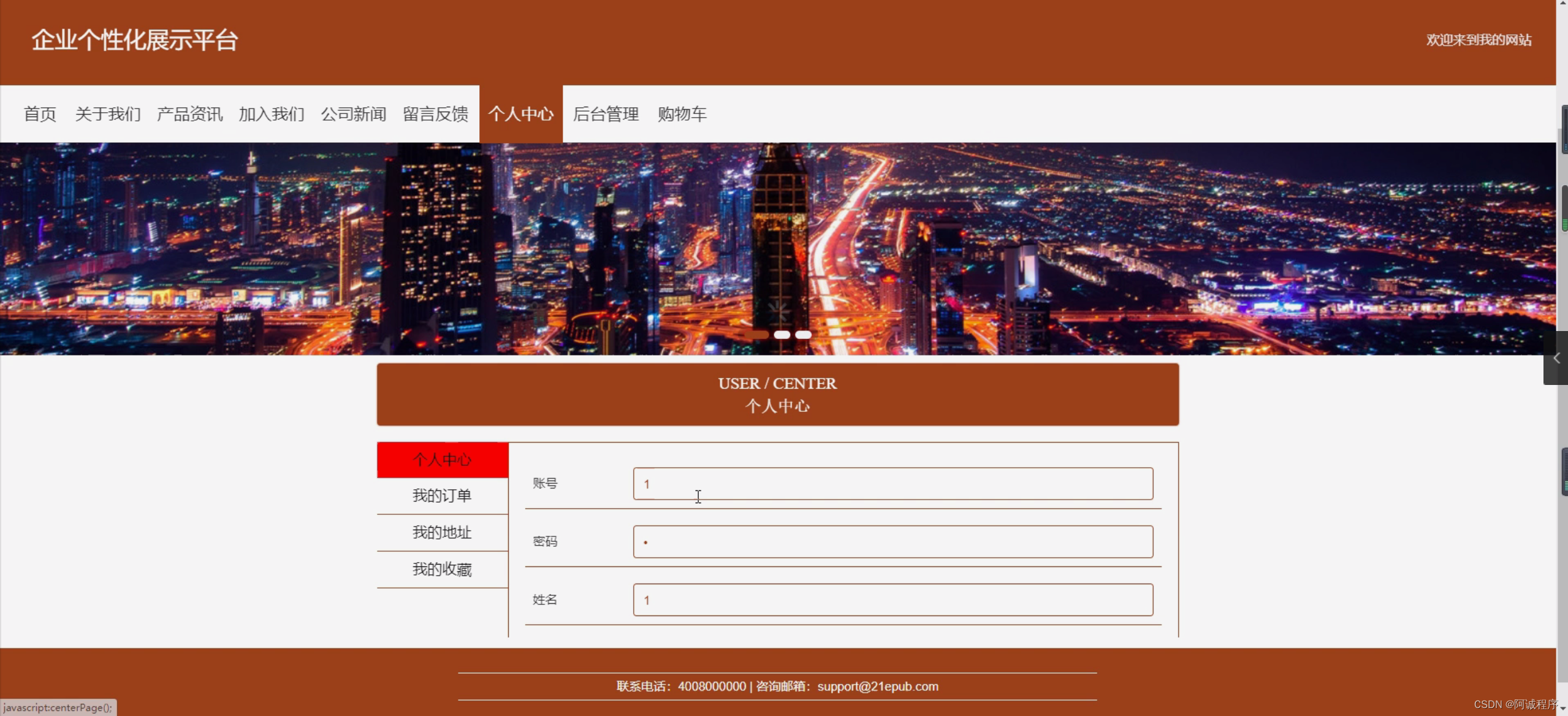 java企业个性化展示平台(ssm框架毕业设计)_java 展示平台-CSDN博客