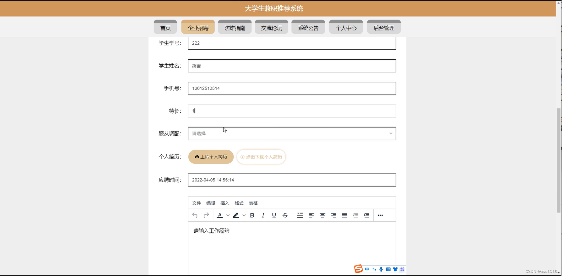 [附源码]java+ssm计算机毕业设计大学生兼职推荐系统4ozlb(源码+程序+数据库+部署)-CSDN博客