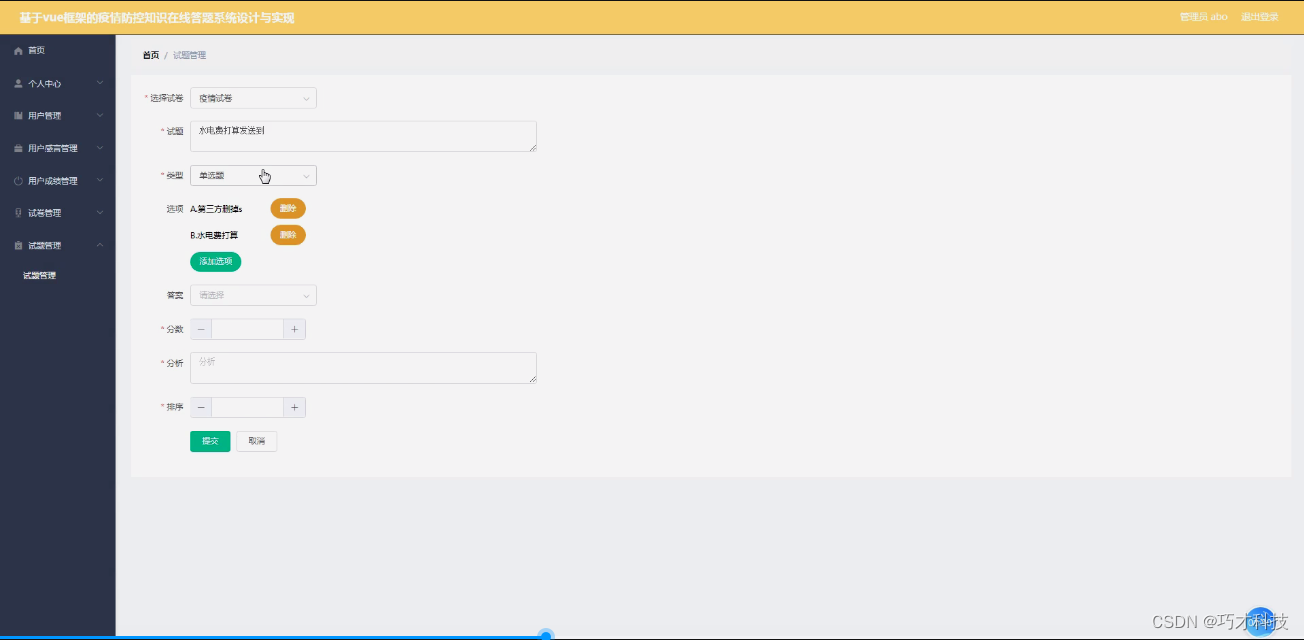 【附源码】计算机毕业设计java基于vue框架的疫情防控知识在线答题系统设计与实现答题系统毕业设计 Csdn博客
