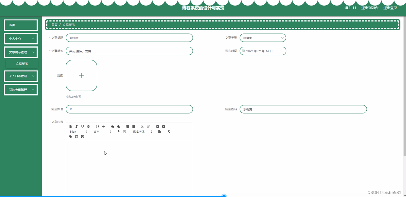 Springboot毕设项目博客系统的设计与实现3virm（java+VUE+Mybatis+Maven+Mysql）-CSDN博客