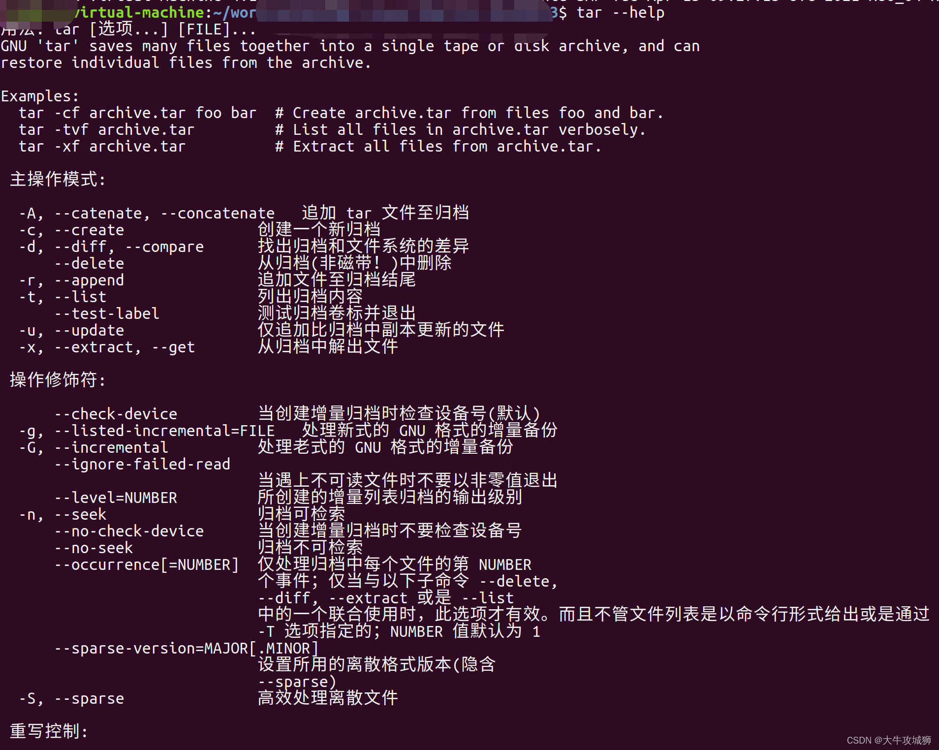 tar: invalid option -- ‘z‘_tar: invalid option -- 'z-CSDN博客