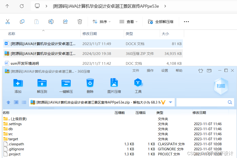 附源码 Java计算机毕业设计安卓湛江景区宣传app（开题源码）景区·javaee前端 学生制作 Csdn博客