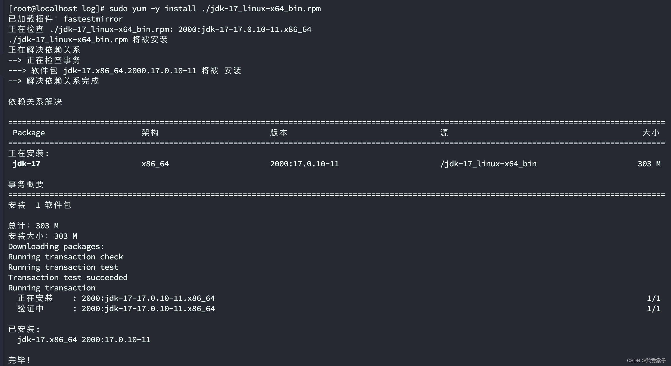 linux Java1.8 升级Java17_liunx java1.8 升级17-CSDN博客