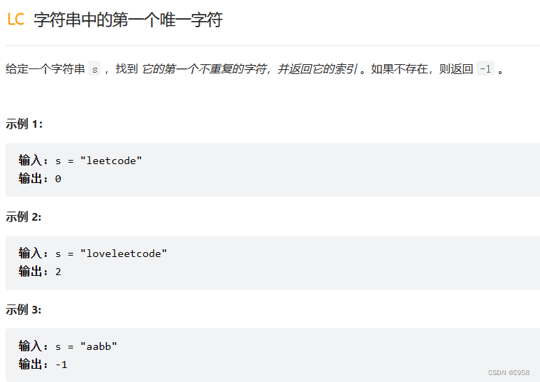 Leetcode打卡【day13】字符串中的第一个唯一字符 Csdn博客 3134