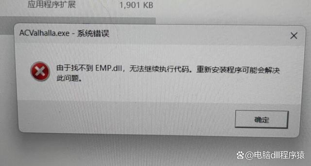 游戏找不到emp.dll,无法继续执行代码的多种解决方法，轻松搞定_由于找不到empdll无法继续执行代码-CSDN博客