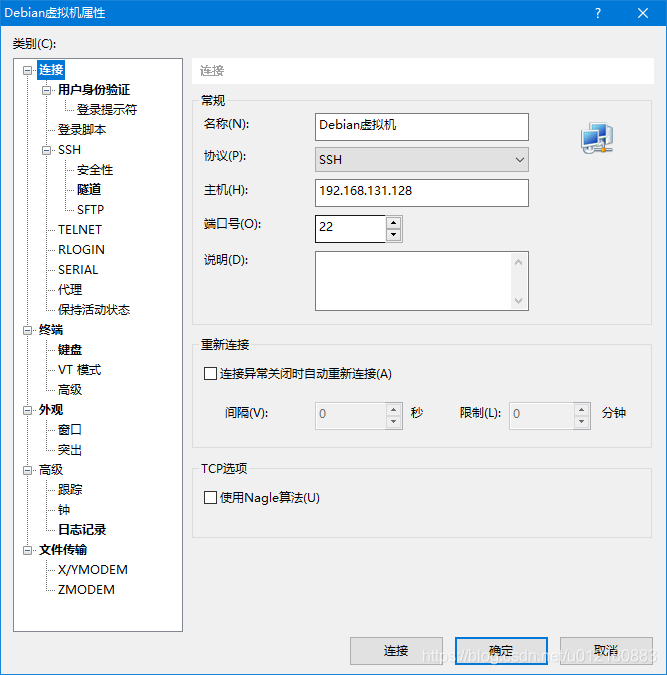 Xshell连接本地VMware Linux虚拟机的简单配置（NAT模式）_xshell连接本地vm虚拟机-CSDN博客