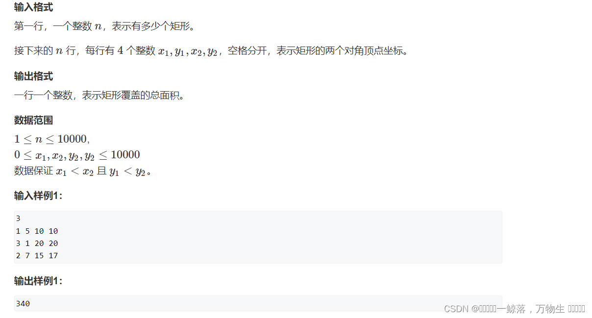Acwing 1228. 油漆面积（线段树+扫描线）_acwing 油漆面积-CSDN博客