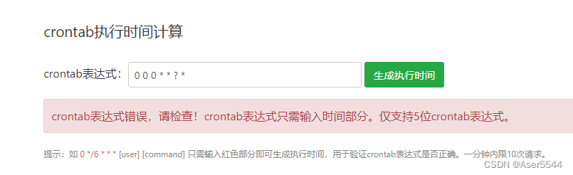 hiveSql解析DolphinScheduler调度系统7位crontab表达式_dolphinscheduler crontab-CSDN博客